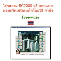 RC 2000 v3 (WAVEE RC2000)
