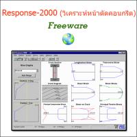 โปรแกรม Response-2000