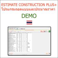 โปรแกรม Estimate Construction Plus + V 2.7.3