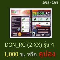 TSW028 อบรมการออกแบบอาคารคอนกรีตเสริมเหล็ก ด้วยโปรแกรม DON_RC (2.20 ...