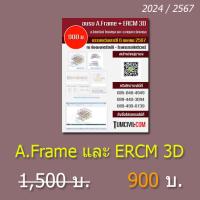 TSW029 อบรม การใช้งานโปรแกรม A.Frame และ ERCM 3D